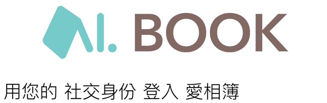 AI.Book愛相簿